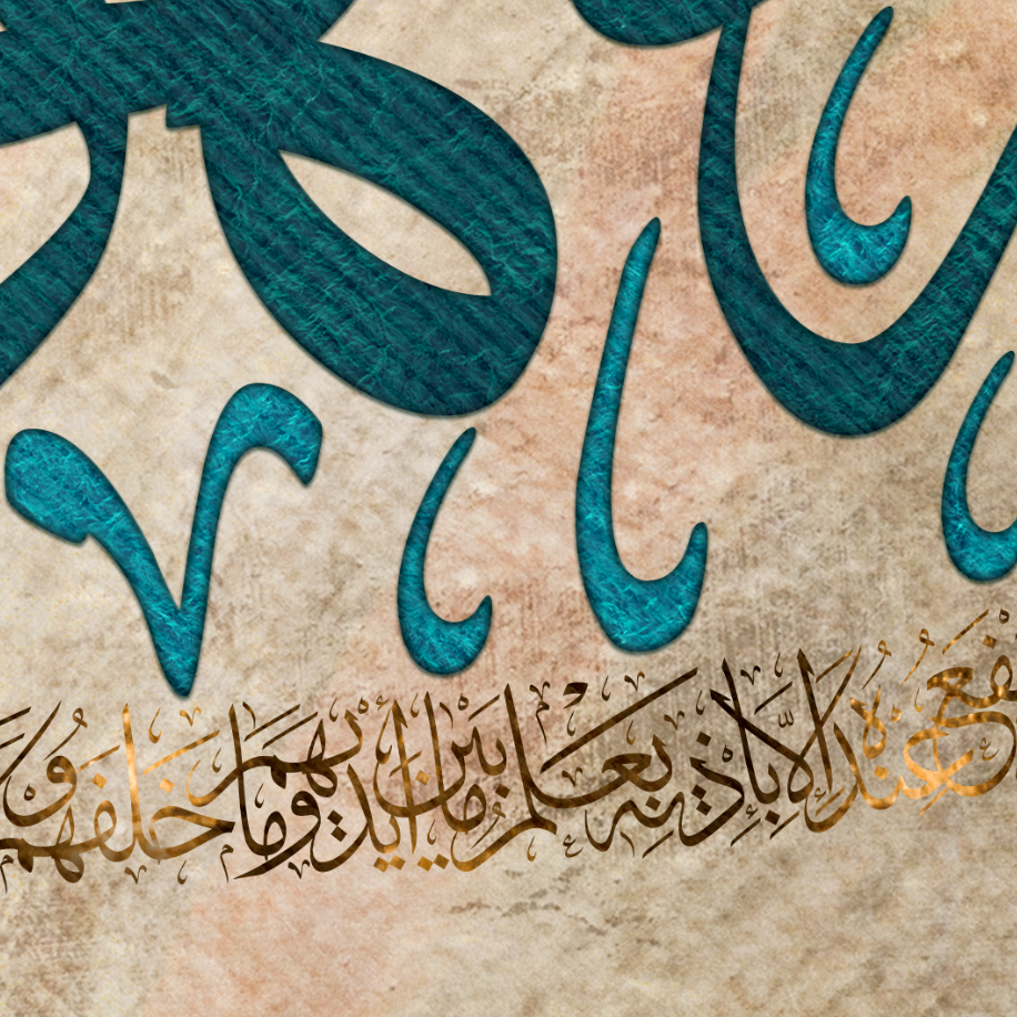 AYATUL KURSI-Verse of the Throne-Islamic Wall Art-Diwani Jeli