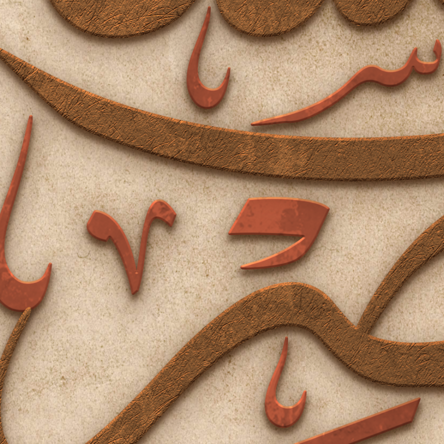 ISLAMIC ART TRADITIONAL-Surah Al Asr-Original Arabic Calligraphy-Thuluth