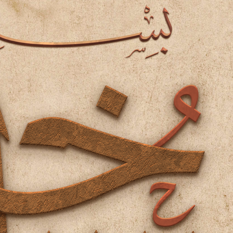 ISLAMIC ART TRADITIONAL-Surah Al Asr-Original Arabic Calligraphy-Thuluth