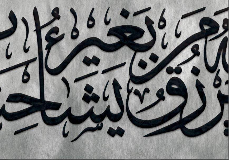 Abstract Islamic Wall Art-Ya Razzaq Ya Wahhab-Asmaulhusna