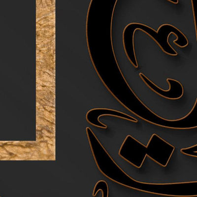 Allah Mohammad-Surah al Hamd-Square Kufi Thuluth-Fine Art Print