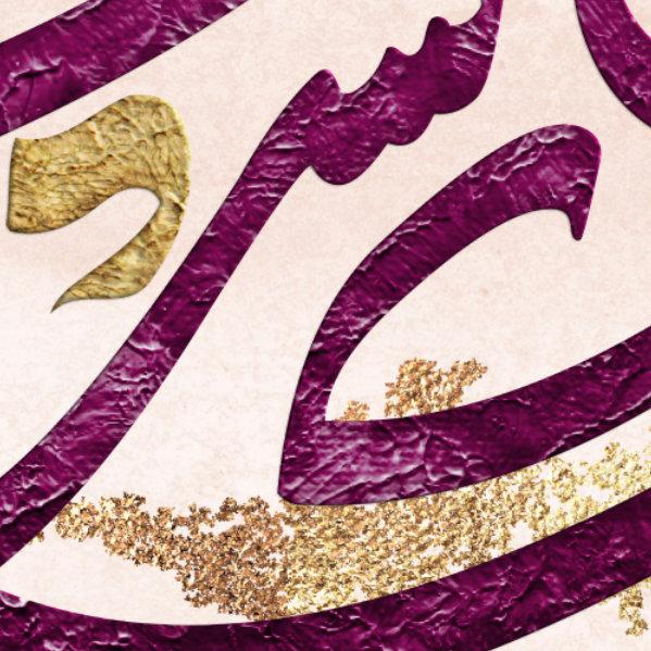 Modern Islamic Wall Art-Surah al Hamd-Diwani Jali