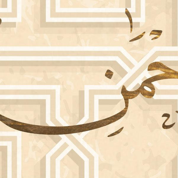 Traditional Islamic Wall Art-Surah al Hamd-al Fatihah-Thuluth and Naskh